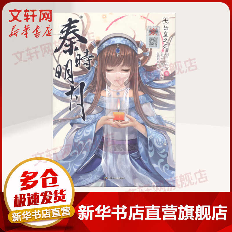 秦时明月 7 始皇之死
