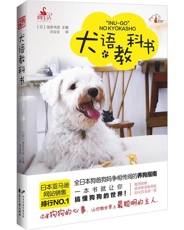 犬语教科书【，放心购买】