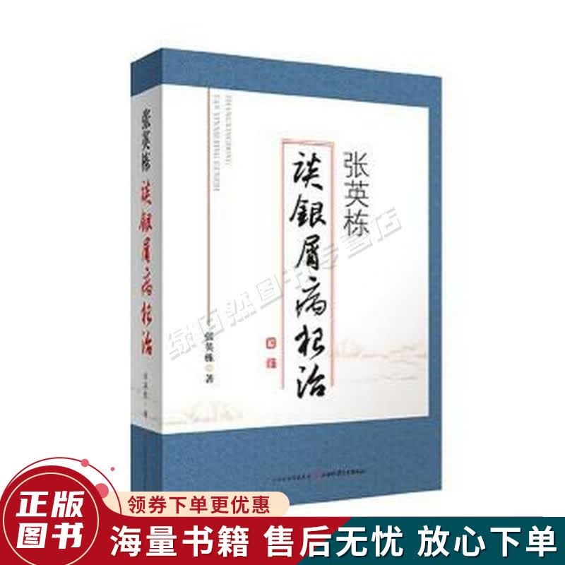 张英栋谈银屑病根治