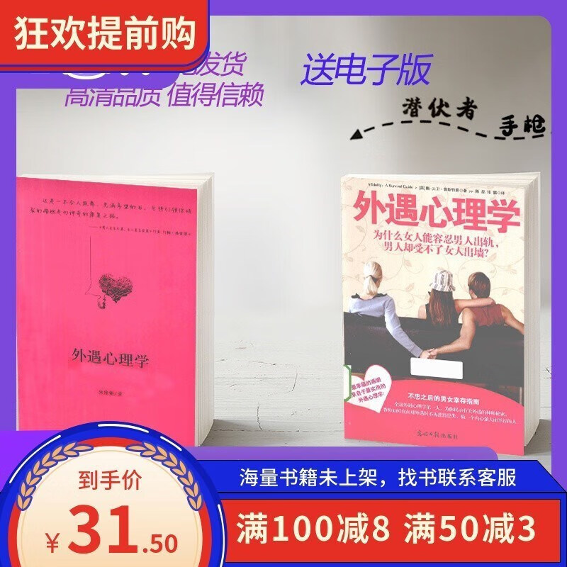 两本《外遇心理学》斯普林+唐-大卫·鲁斯特曼 现货
