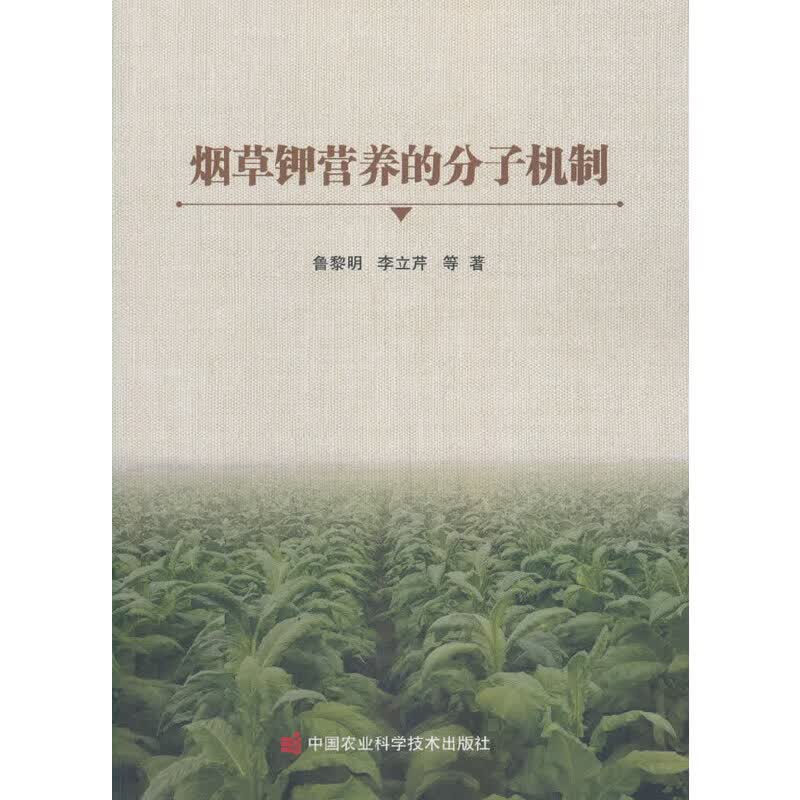 【现货】钾营养的分子机制