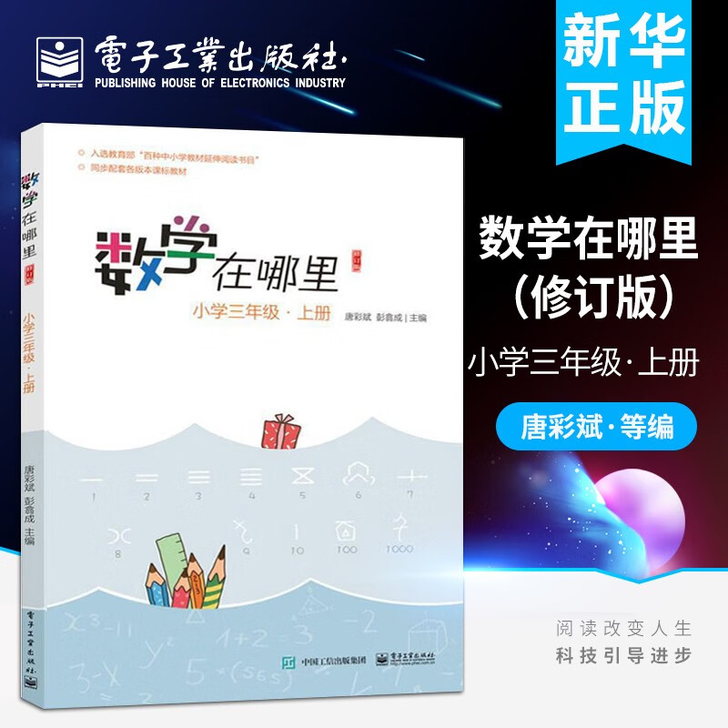2023新版数学在哪里1-6年级上册下册修订版 小学数学阅读全彩印刷 思维训练趣味数学故事儿童益智力开发课外阅读训练辅导书 数学在哪里三年级上册