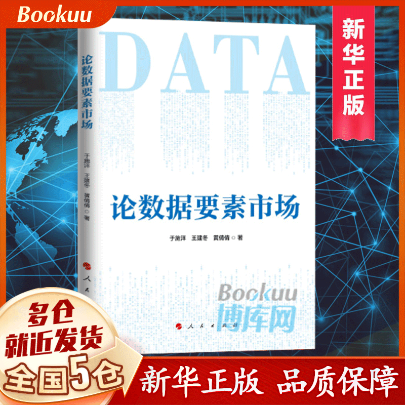 【单品】论数据要素市场