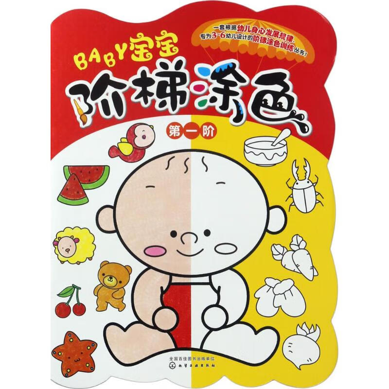 宝宝阶梯涂色 童心 编 艺术/动画
