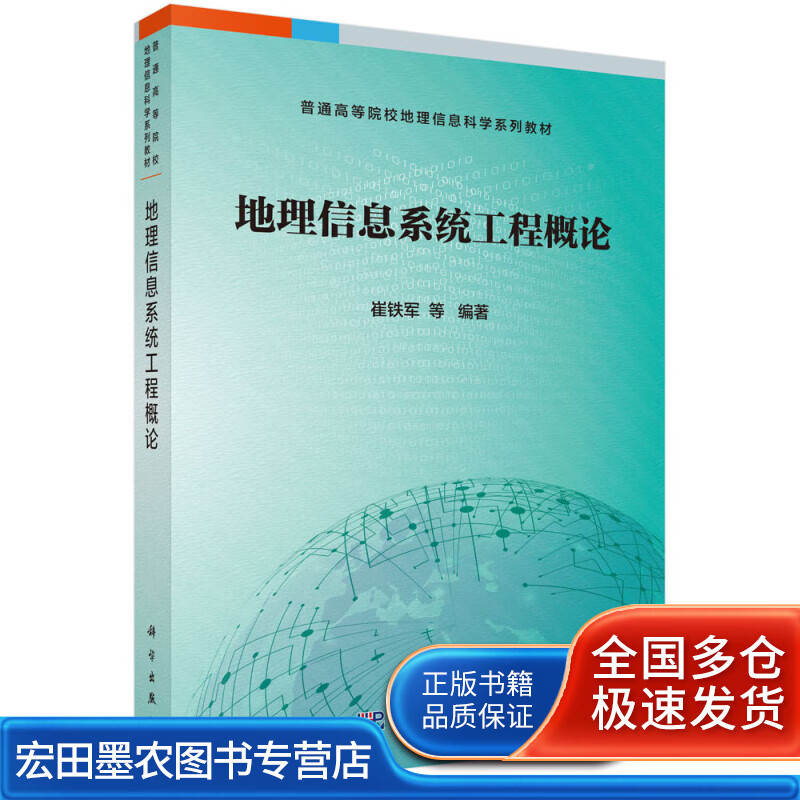 地理信息系统工程概论【好书】
