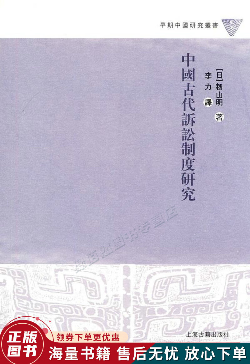 中国古代诉讼制度研究