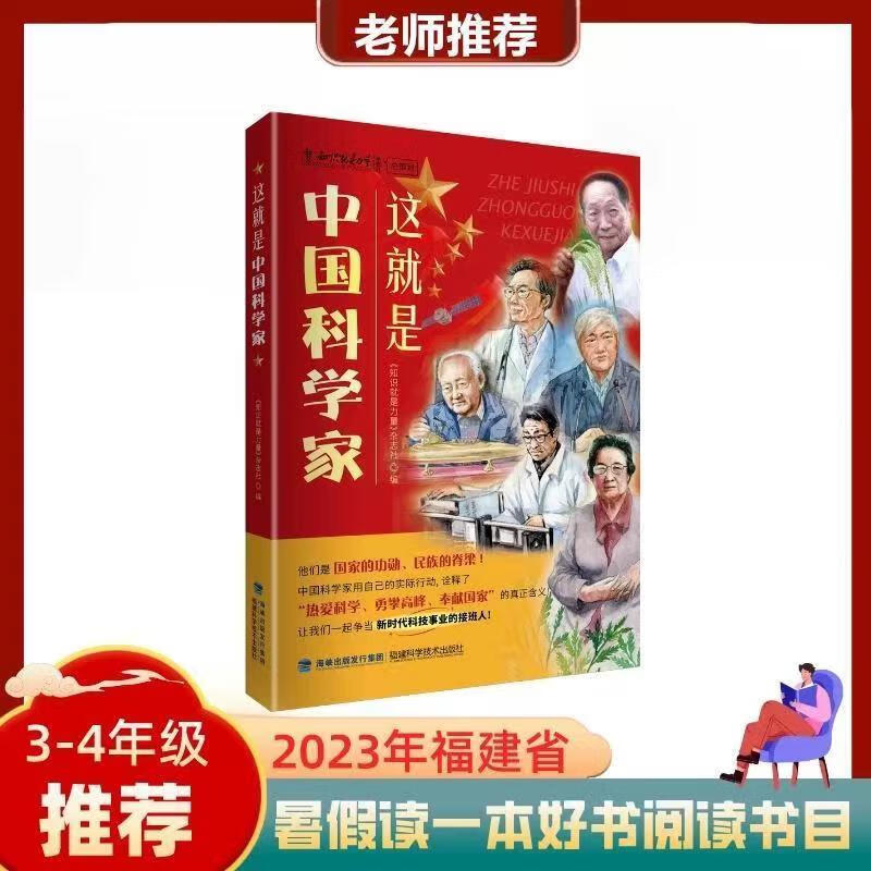这就是中 2023年省暑期读一本好书3-4年级推荐