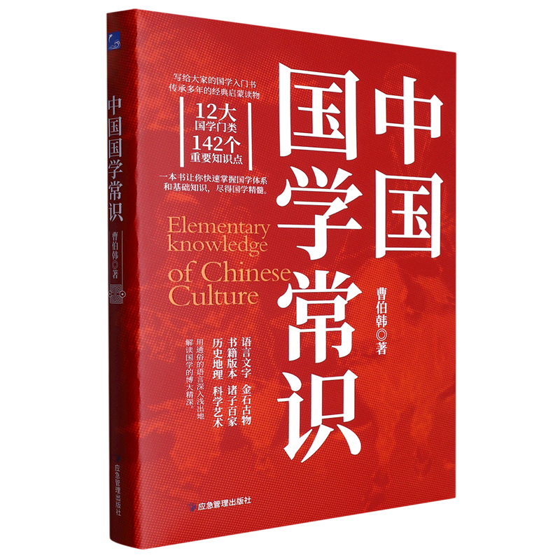中国国学常识(精)