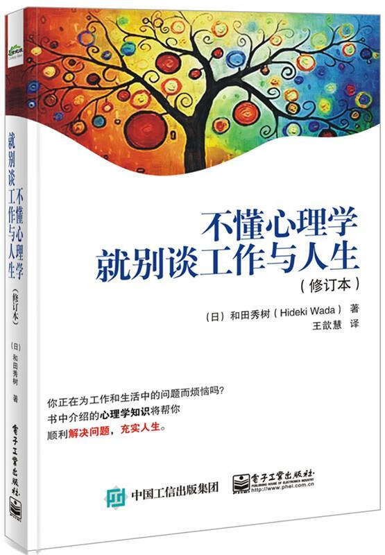 不懂心理学就别谈工作与人生