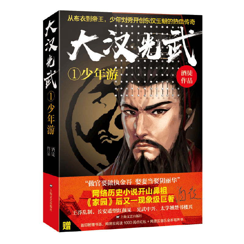 大汉光武1·少年游