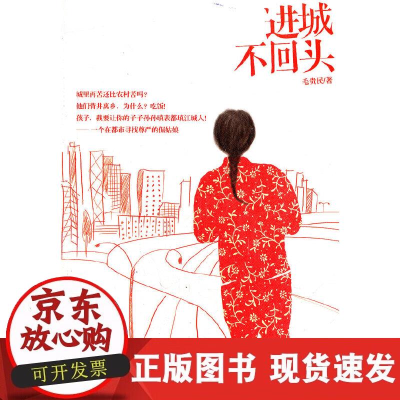 【现货】进城不回头
