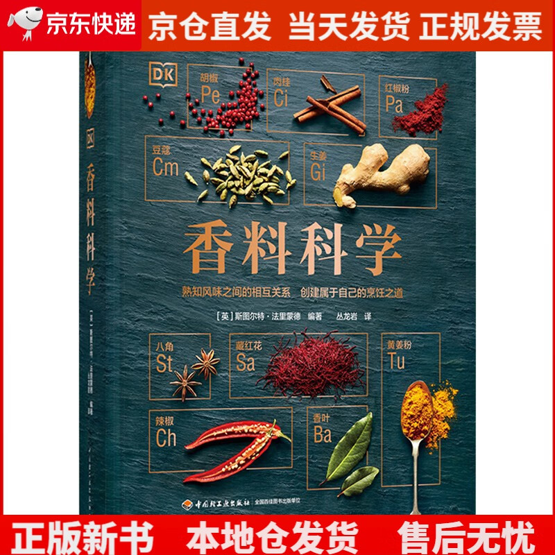 DK香料科学（精装），