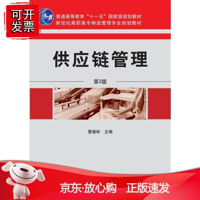 供应链管理
