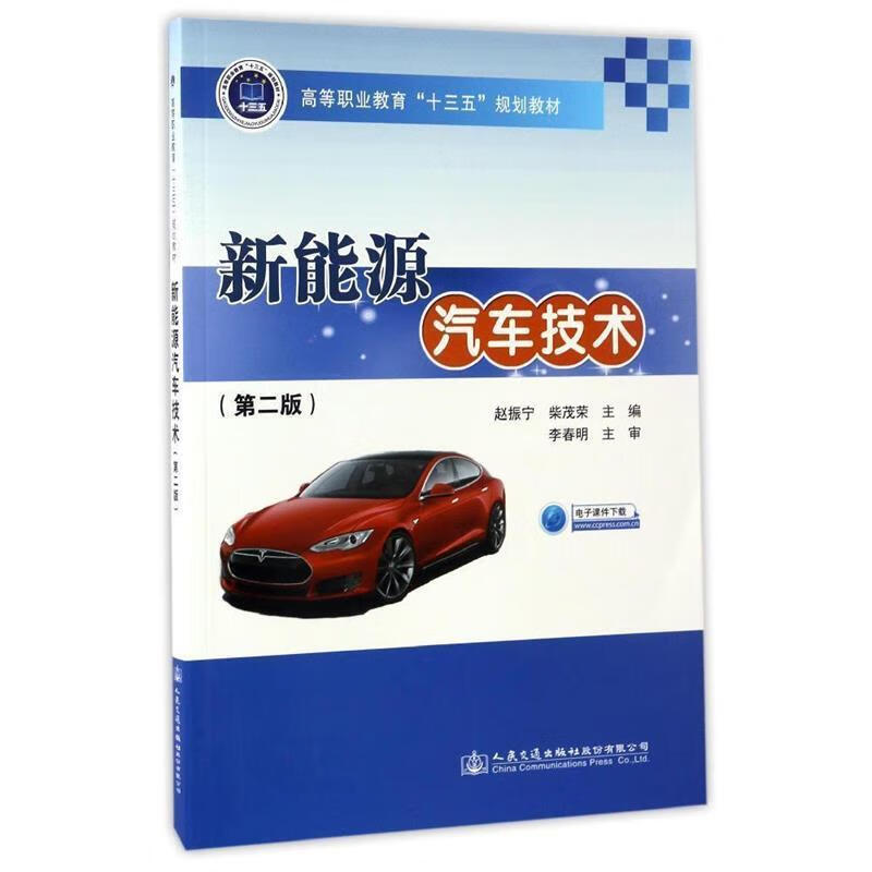 新能源汽车技术