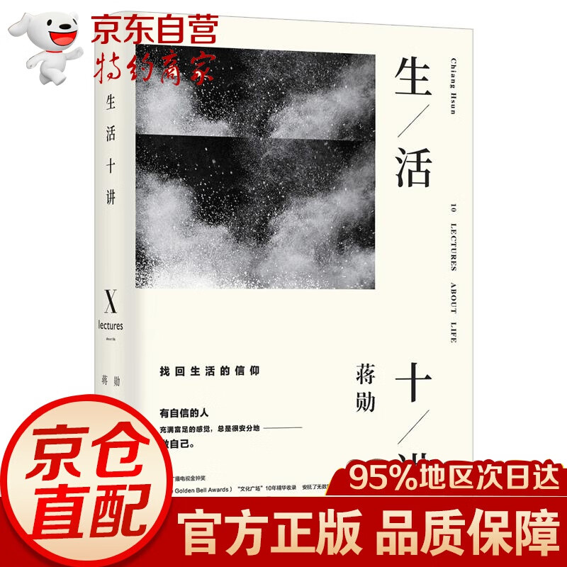 生活十讲：蒋勋荣获金钟奖经典之作 奖经典之作