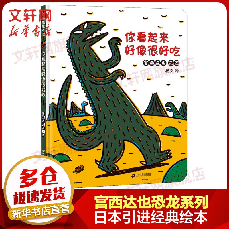 【现货当日发】清华附小学校推荐一二年级必读课外阅读书绘本书目猜猜我有多爱你逃家小兔我爸爸我妈妈买绿豆团圆绘本明天出版社等绘本0-3-6岁故事书 你看起来很好吃