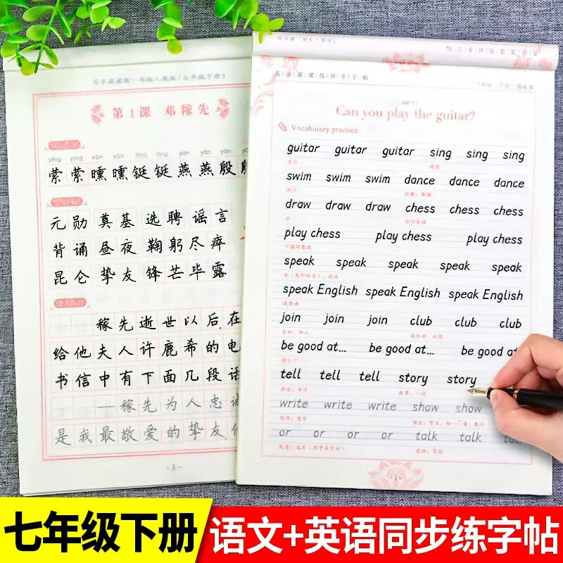 七年级下册语文字帖 初一同步练字帖部编版人教版上下2021年罗扬楷书行楷钢笔练字描红练7年级上 下册英语+语文同步字帖 七年级/初中一年级