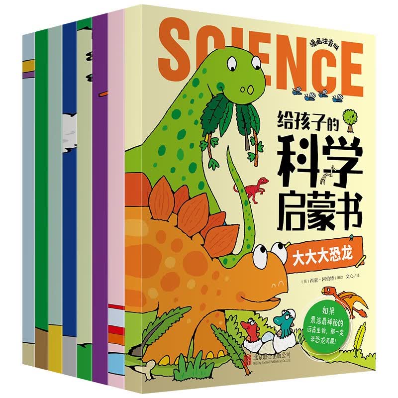 给孩子的科学启蒙书（漫画注音版）（全8册）