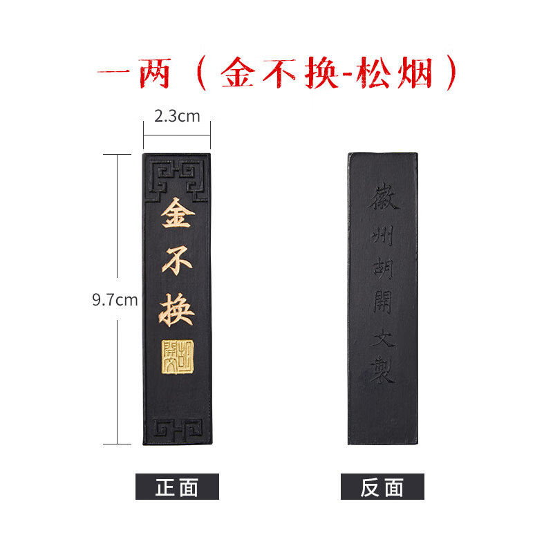 六品堂黄山松烟墨条墨块墨锭文房四宝老胡开文徽墨纯手工研墨砚台朱砂墨条毛笔书法国画墨用品学生套装 【初学款】金不换 一两;