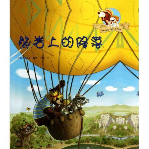 熊岩上的降落