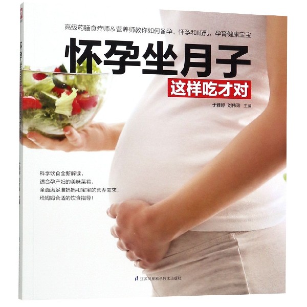怀孕坐月子这样吃才对
