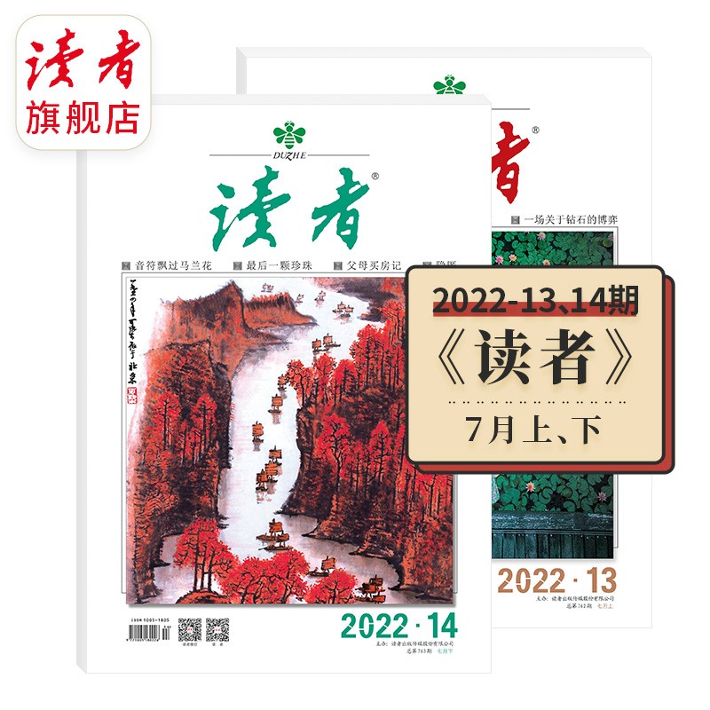 读者旗舰店 读者杂志2022年单月期刊  1-12月自选 7月