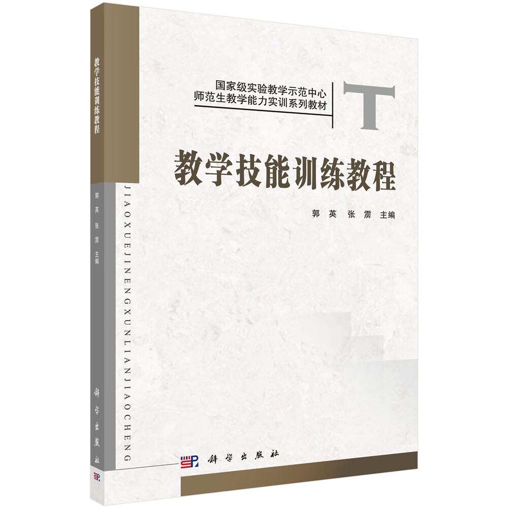 教学技能训练教程