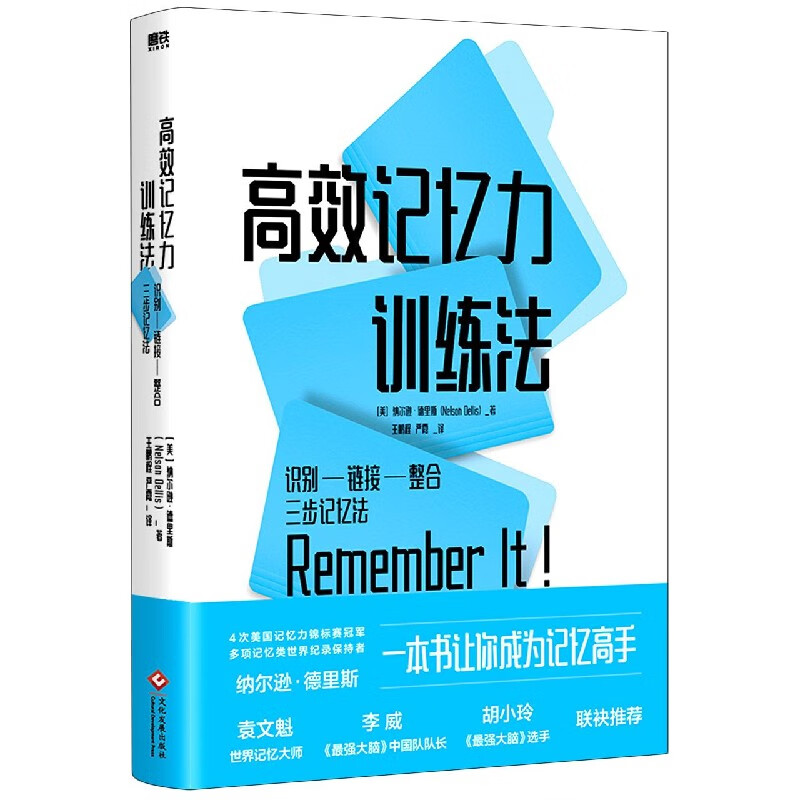 高效记忆力训练法