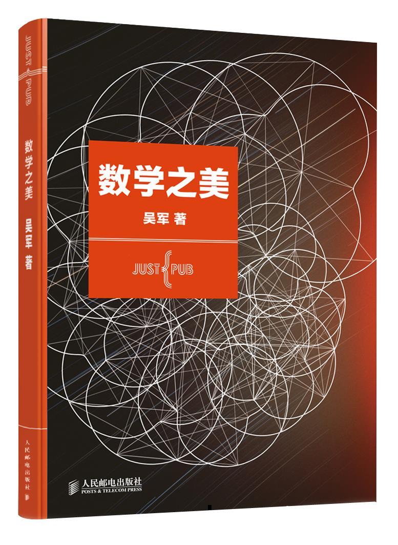 数学之美 吴军著【书】