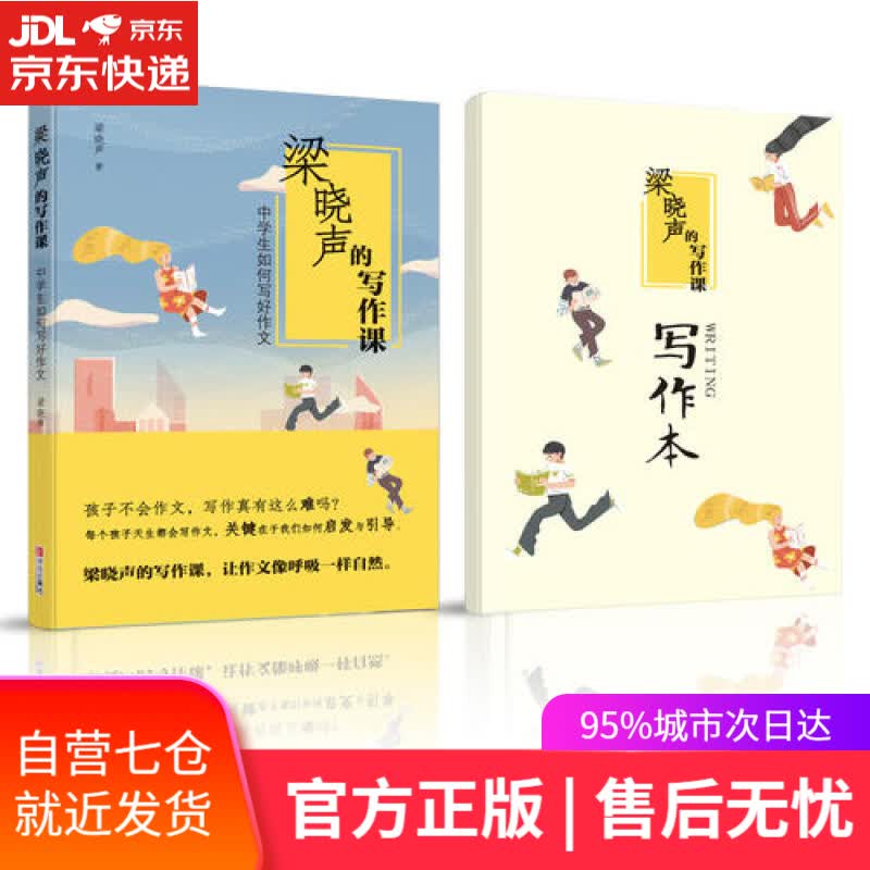 梁晓声的写作课：中学生如何写好作文（2019新版）