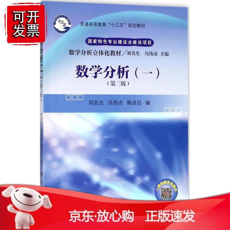 数学分析（一）（第二版）