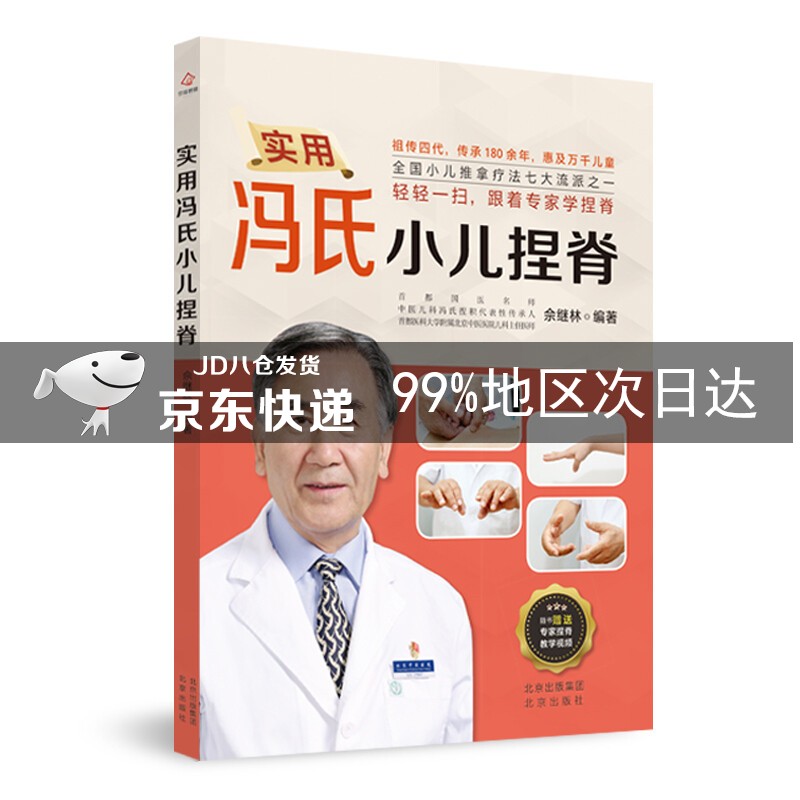 实用冯氏小儿捏脊