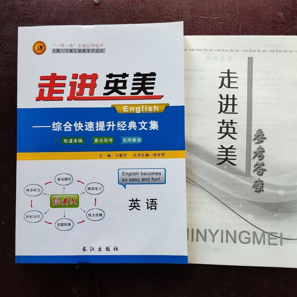 方案 英语 走进英美综合快速提升经典文集