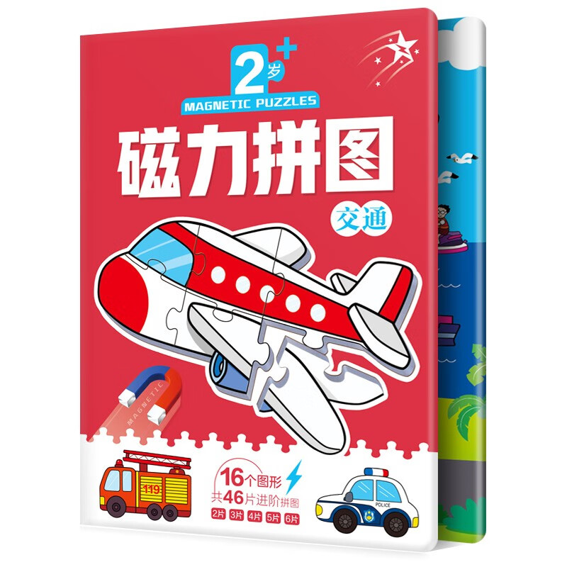 磁性拼图儿童益智力进阶磁力拼装玩具幼儿2-3-4岁5-6男孩女孩早教书【2-3岁交通50块】