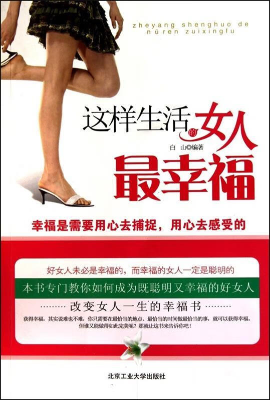 这样生活的女人幸福