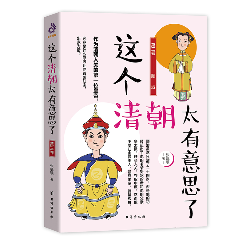 《这个清朝太有意思了》第三卷 书籍
