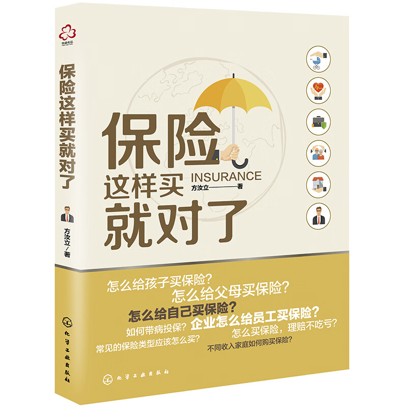 保险这样买就对了《现货速发》