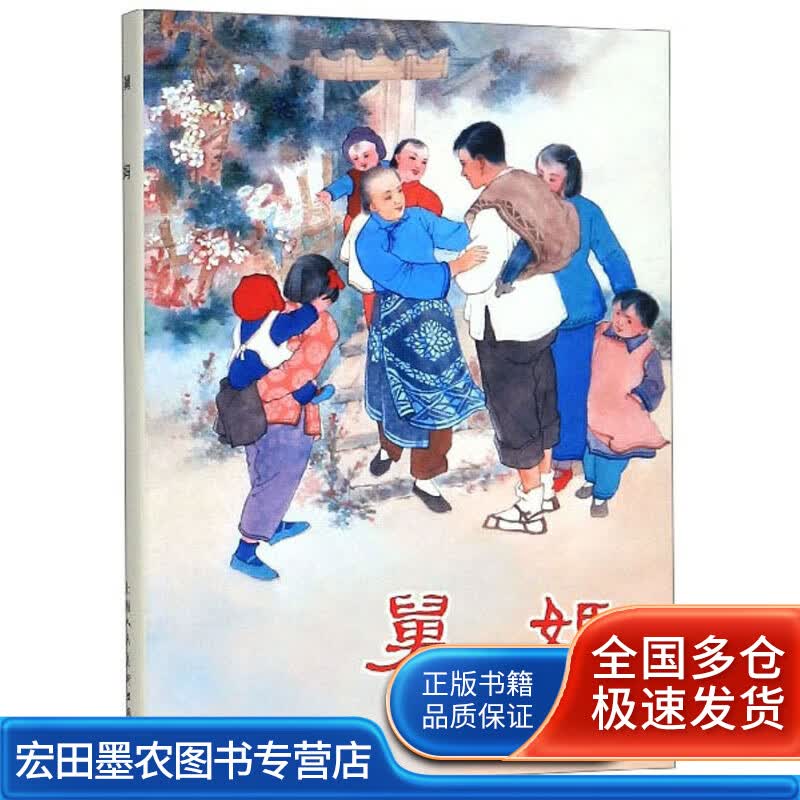 舅妈