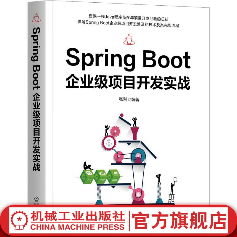 Spring Boot企业级项目开发实战