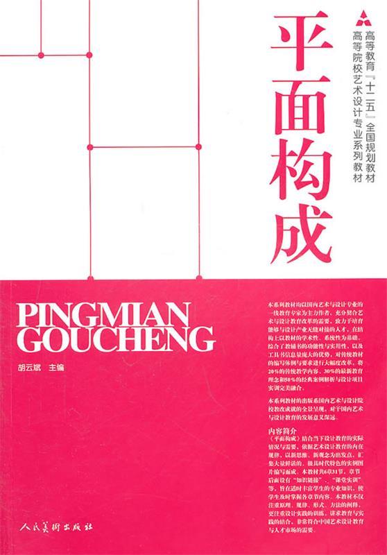 平面构成 胡云斌