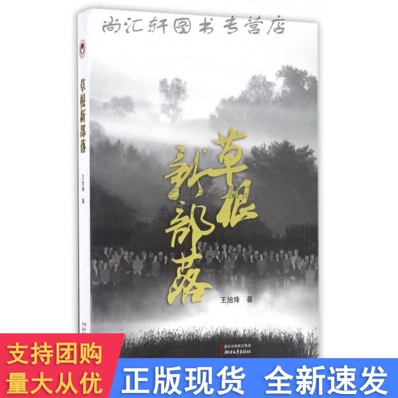 新书草根新部落