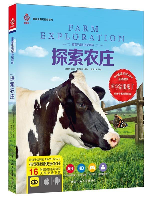 探索农庄 [加拿大]迈克·富兰克林【书】