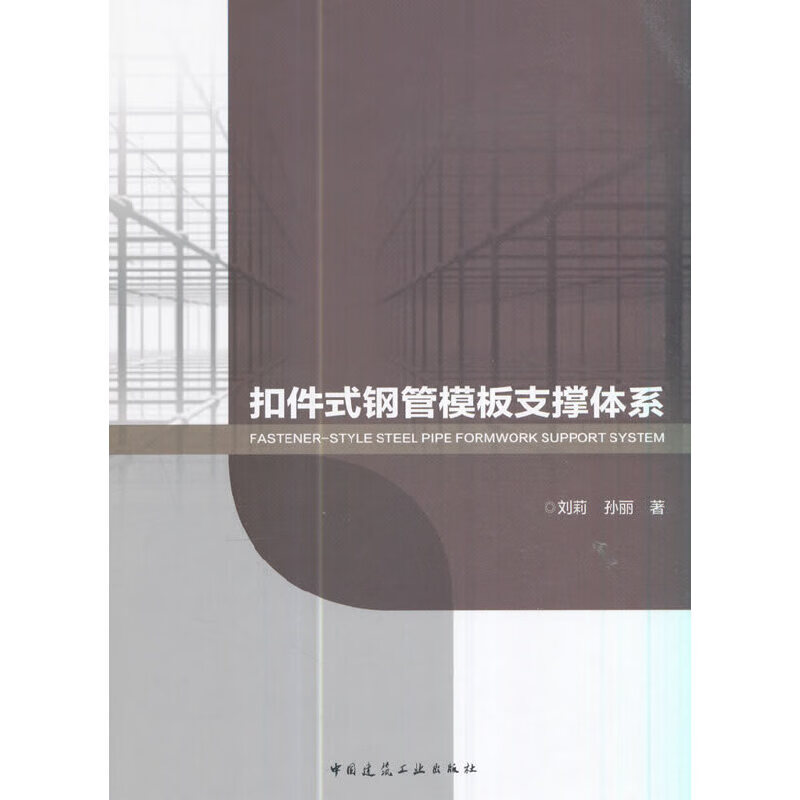 扣件式钢管模板支撑体系