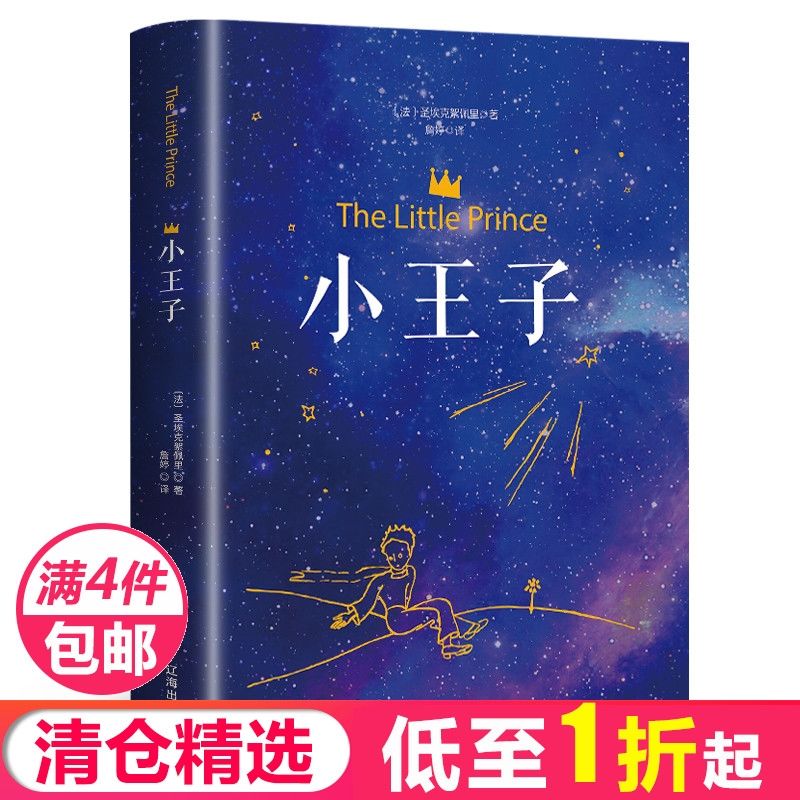 BB小王子书 中英文双语版 英文原版小说名著 中小学生课外读物书籍 无颜色 无规格