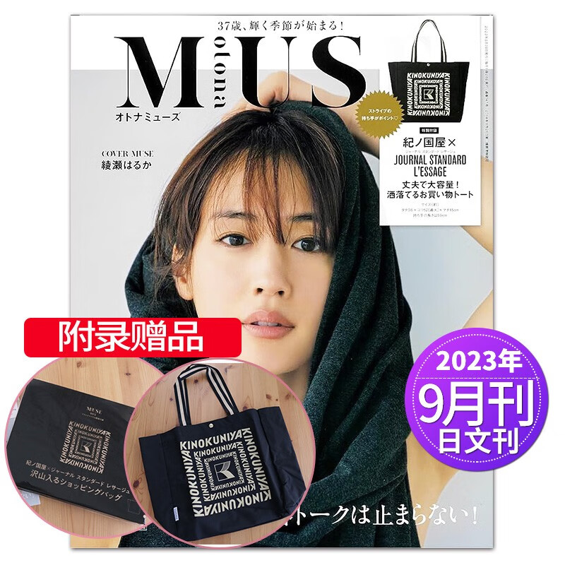 【外刊订阅/单期】Otona MUSE 2023全年12期订阅 日本女性服装搭配美容化妆时尚杂志 【单期】2023年9月刊
