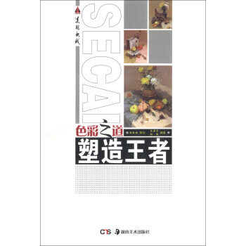 【现货】色彩之道：塑造王者
