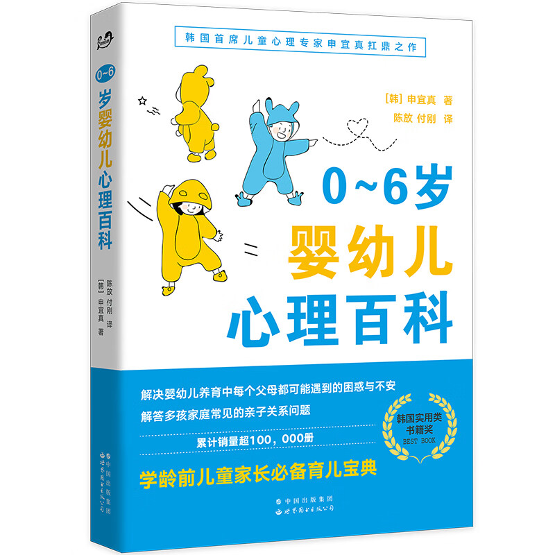 0—6岁婴幼儿心理百科