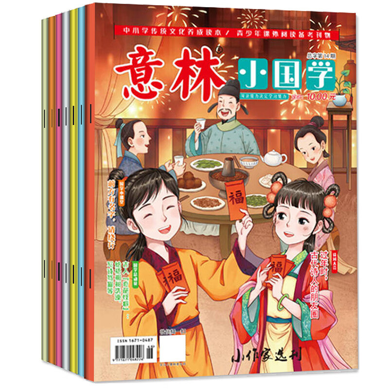 2023【全年/半年订阅】意林小国学杂志23年1-12月共12本打包7-15岁青少年小学生官方传统文 全年预售23年1-12月