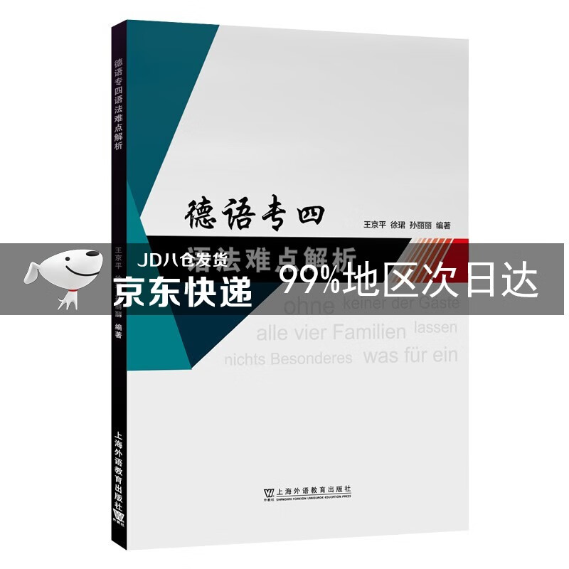 德语专四语法难点解析