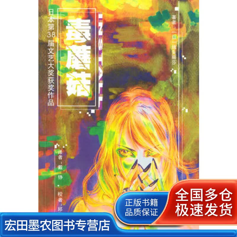 毒蘑菇【好书】